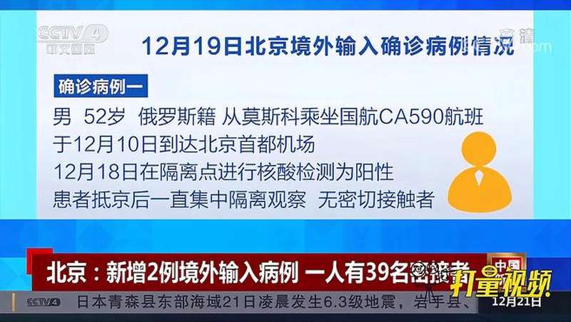关注!北京新增2例境外输入确诊病例,行动轨迹公布|中国新闻