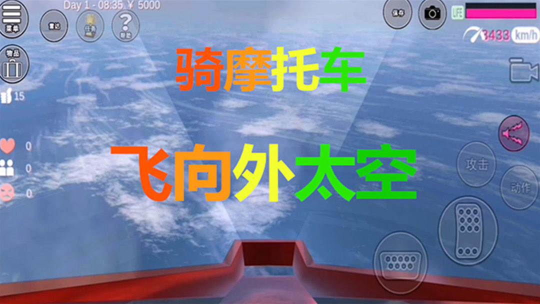 樱花校园模拟器:摩托车飚车到7000迈飞向外太空