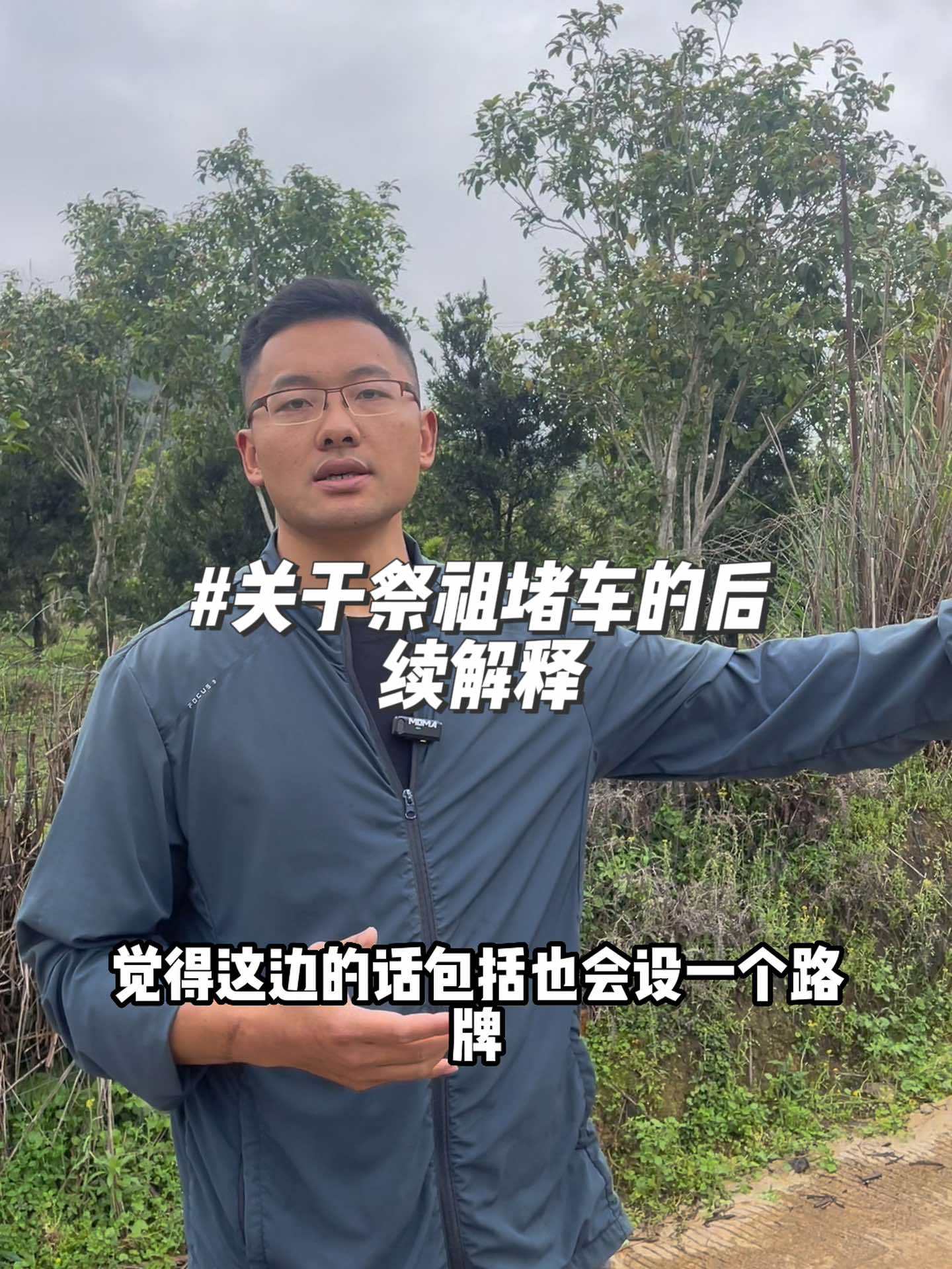 弘扬中华民族传统美德,文明祭祖,希望大家把车停在村部,走路上来,谢谢...