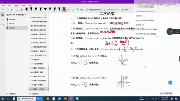 8.27直播:2021届高三一轮复习之二次函数第一讲