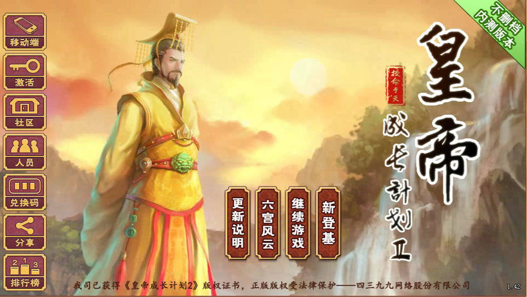 皇帝成长计划游戏