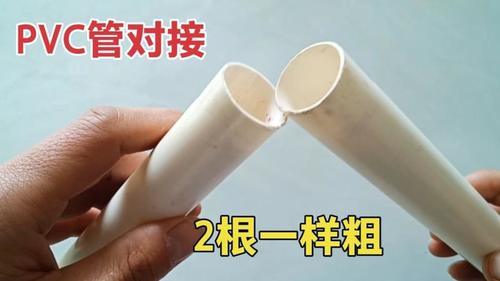 2根一样粗的PVC管怎样对接?师傅教我一招,接好后结实牢固不漏水