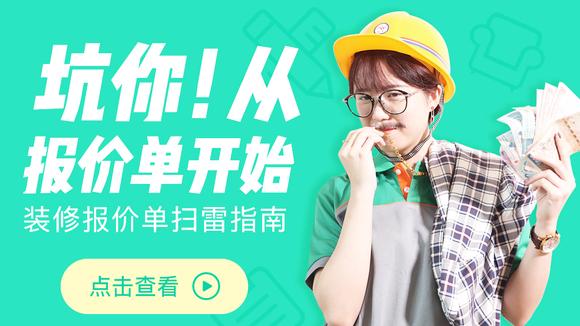 老师傅偷偷提醒,装修报价单这3点万万要注意,漏一处都花冤枉钱