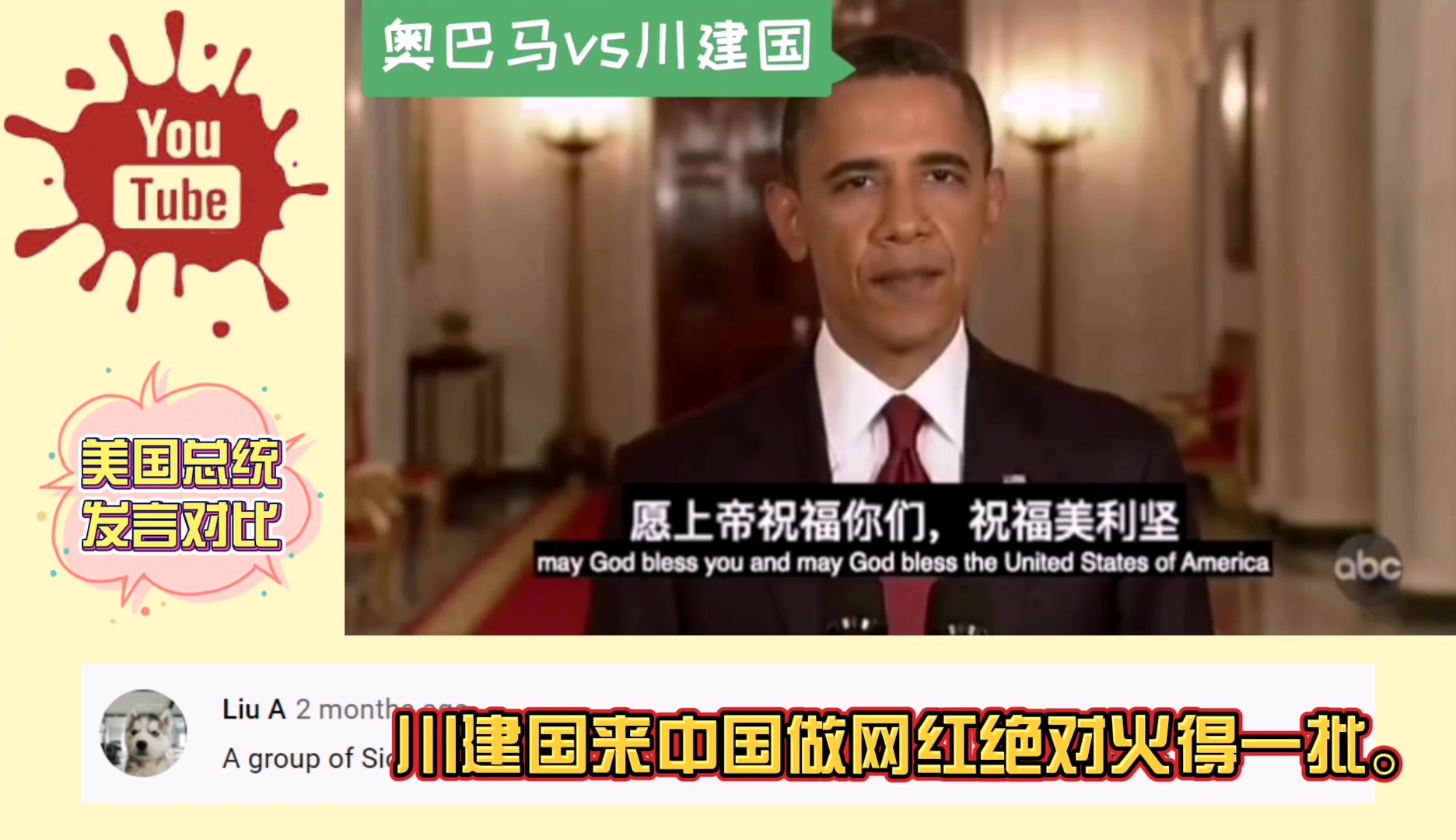 什么叫美国总统,沒有對比就沒有傷害,特朗普好好学学人家讲话。