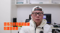 眼镜哥教大家如何加快或者放慢视频速度,让视频更加高大上