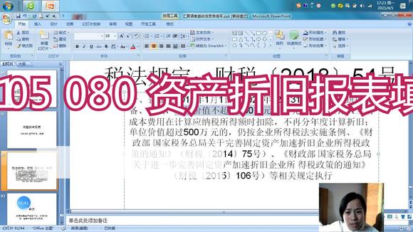 企业所得税汇算清缴105 080 资产折旧、摊销报表填写