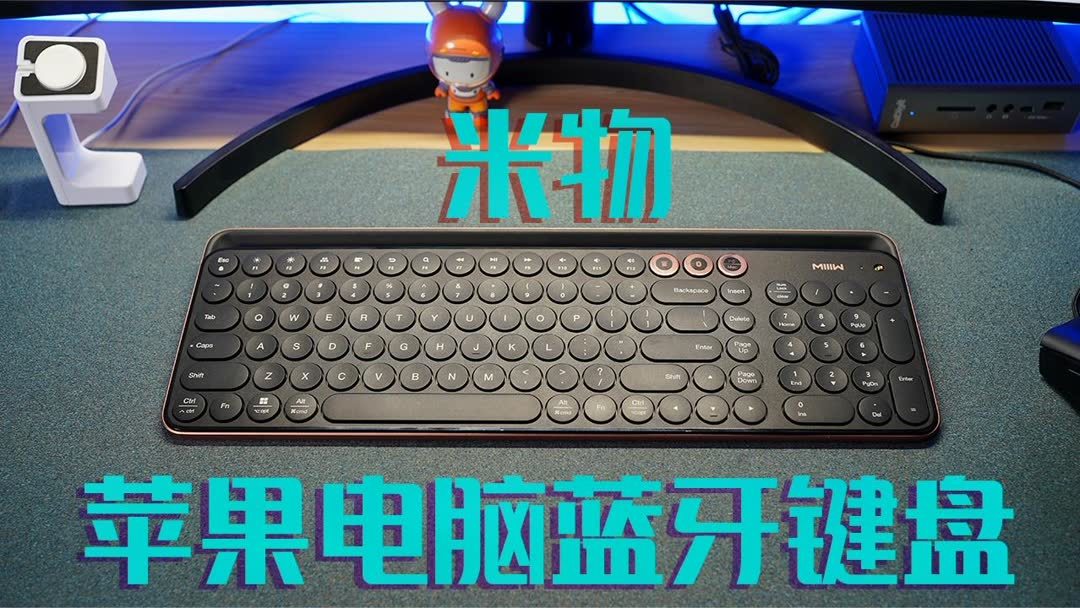 便宜好用的 苹果电脑 蓝牙键盘!