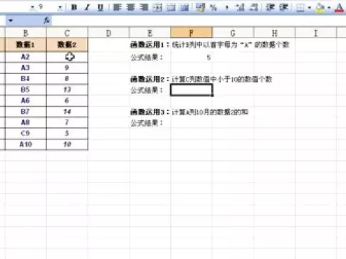 Excel实战技巧视频教程11