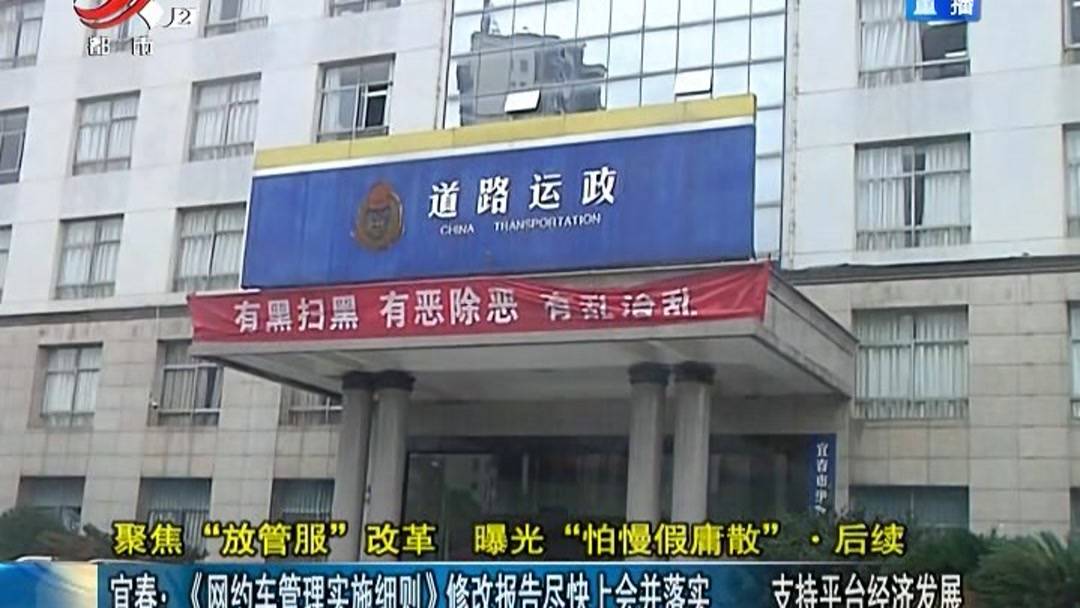 宜春:《网约车管理实施细则》修改报告尽快上会并落实