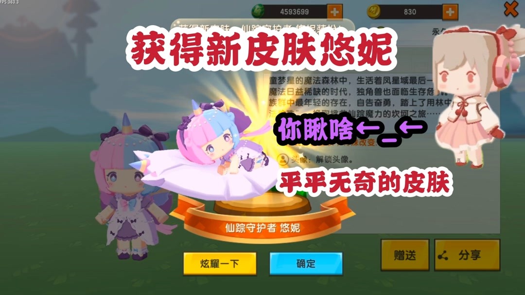迷你世界获得了新皮肤悠妮,这个出场动画是真长,皮肤好看又无奇