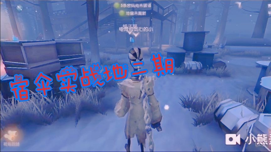 第五人格:宿伞实战视频第二期