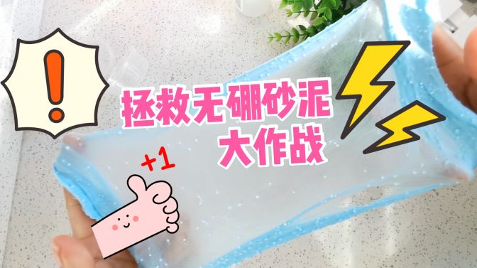 放久了的无硼砂泥加入一种材料,手感会出乎意料的好,会是什么?