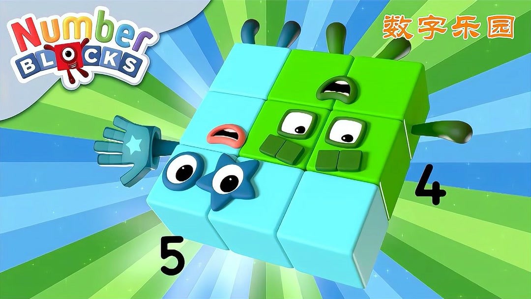 数字动画:来看看每个数字可以拆分成什么,一起探索数字的奥妙!