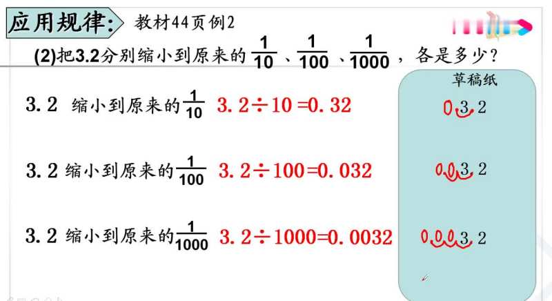 四年级数学下册 小数点移动引起小数大小的变化(例2)陈璐