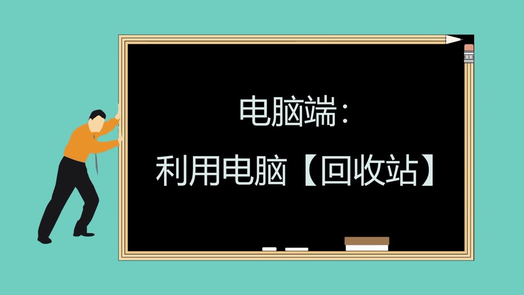 文件删除后可以恢复吗?可以!两种快速找回误删文件的方法!