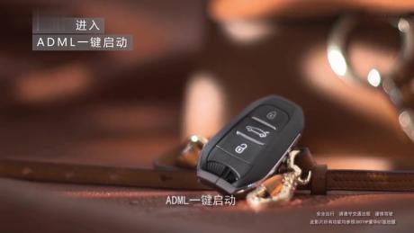 东风标致4008电子钥匙