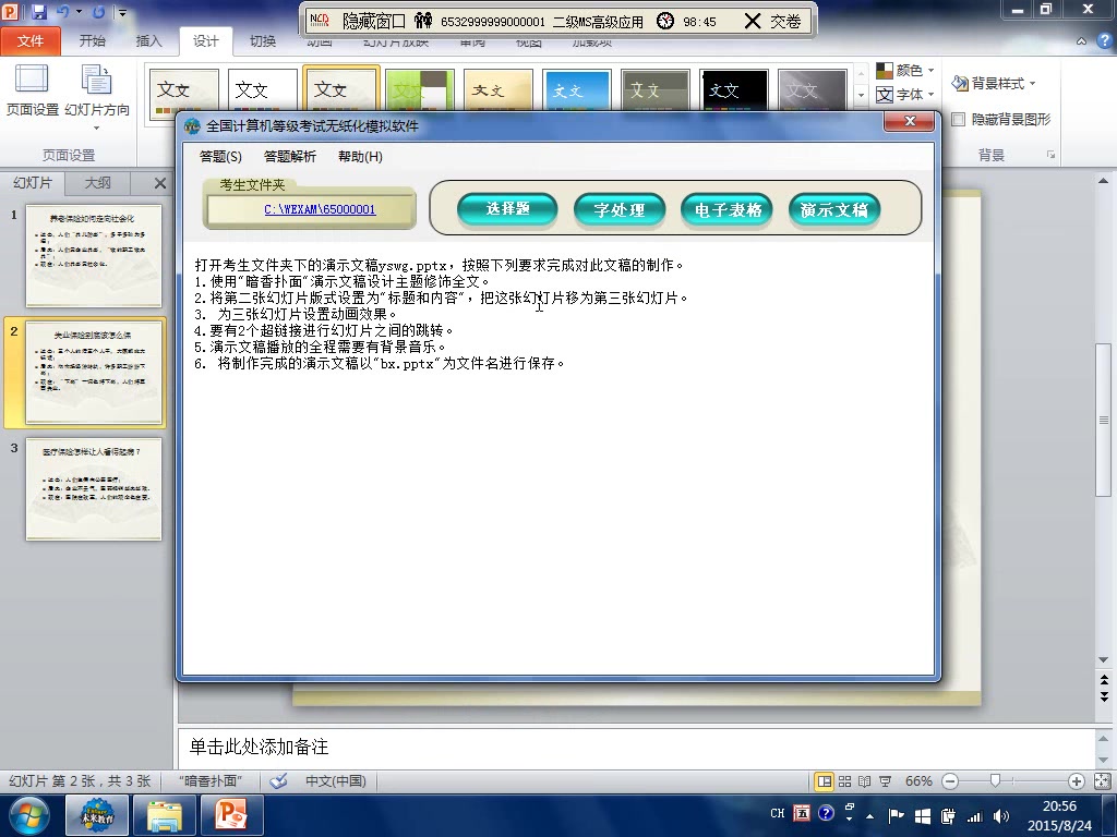 二级MS Office高级应用【二级MS模拟考场】