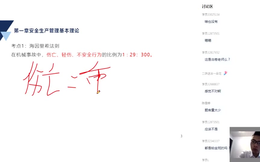 (私塾密训)2021注安-管理-听完必过-注册安全工程师,中级安全工程师