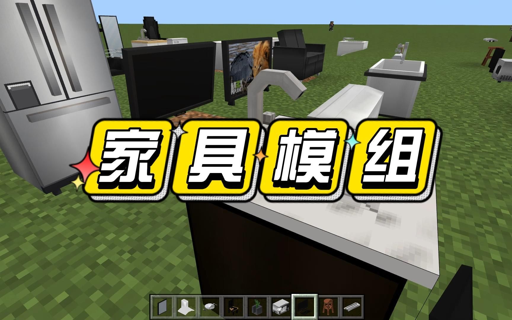 我的世界:基岩版家具模组介绍