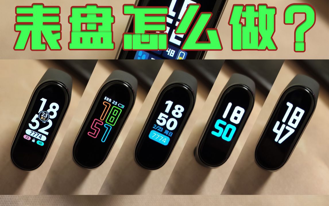 小米手环4表盘怎么弄得?这个要咋做?