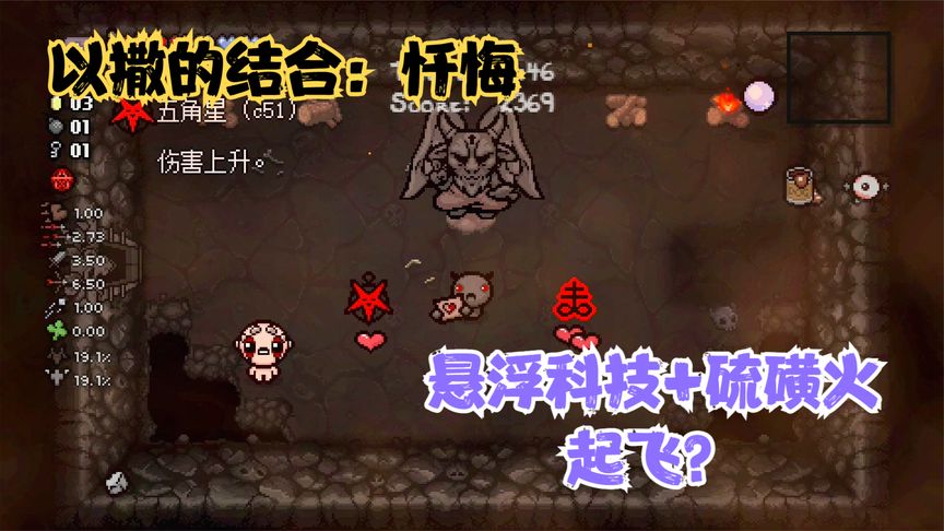 以撒的结合:忏悔 要啥来啥神仙开局竟然没打过以撒 Glog