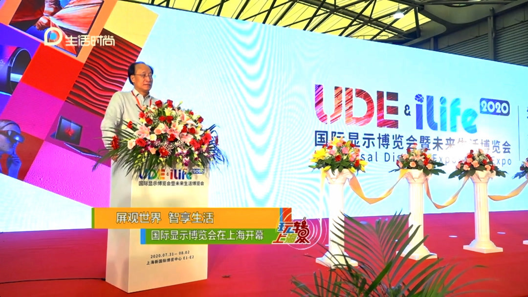 国际显示博览会暨未来生活博览会在上海开幕