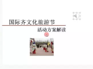 演示文稿的美化