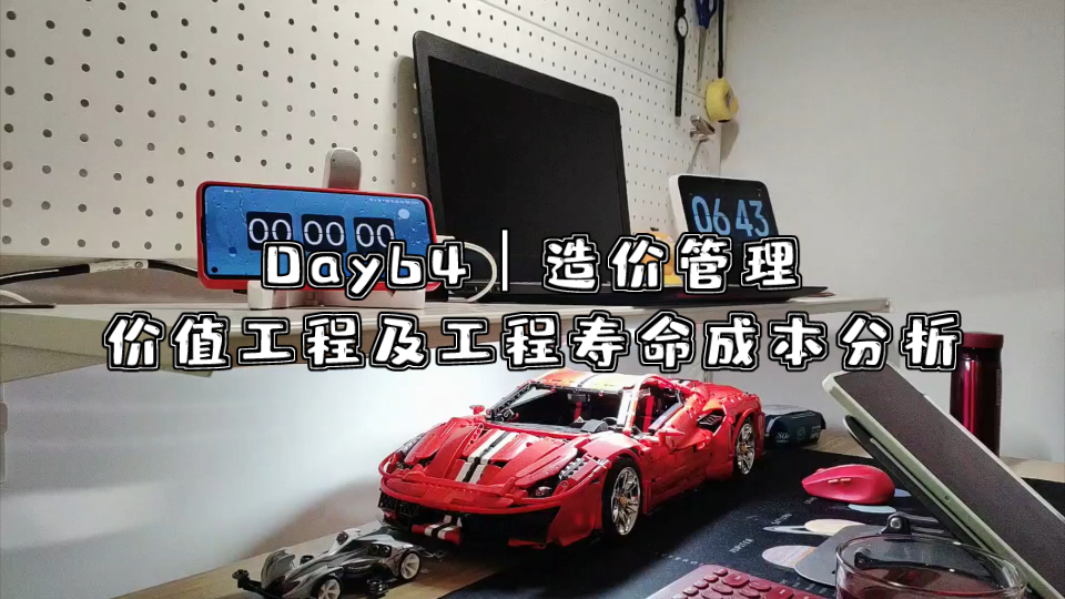 study with me|Day64|造价管理|价值工程及工程寿命成本分析|无纸化...