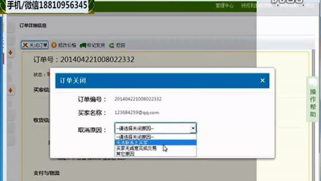 北京爱微客微官网微商城后台管理制作教程