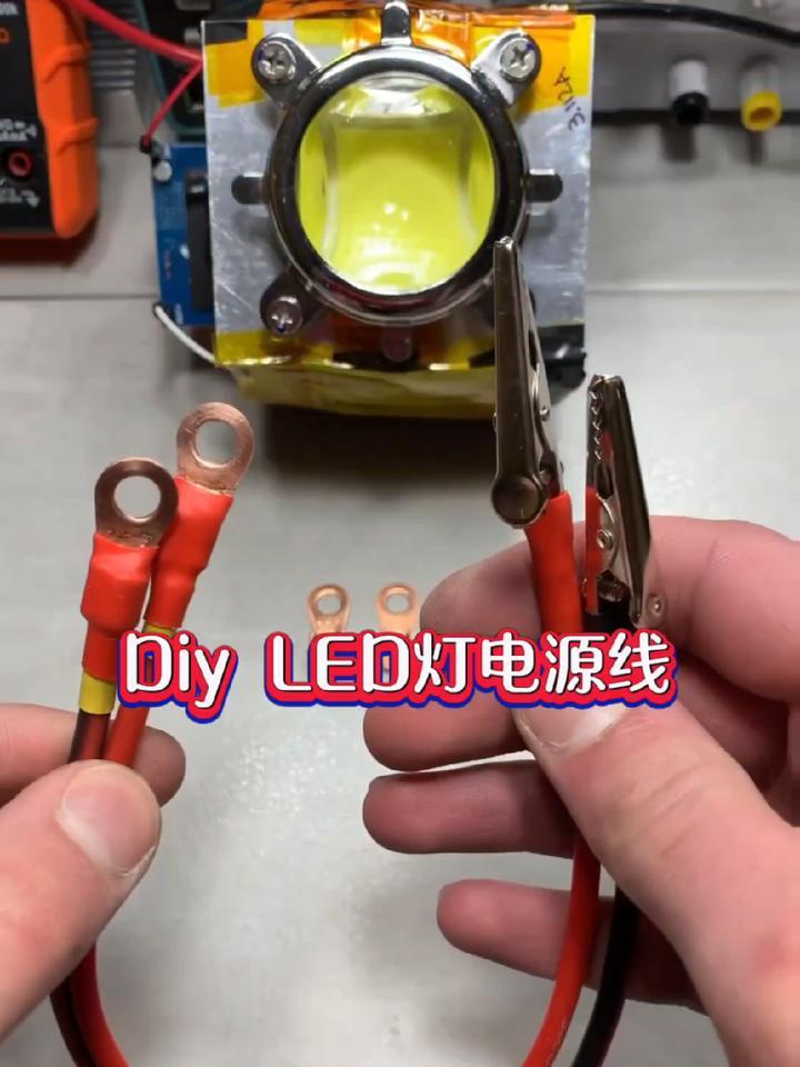 Diy大功率led灯电源线