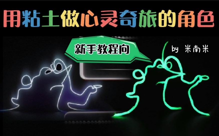 【新手教程向】没有什么是粘土做不了的!比如用粘土做个卡片夹