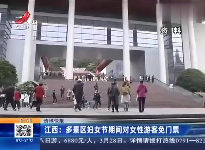 江西:多景区妇女节期间对女性游客免门票