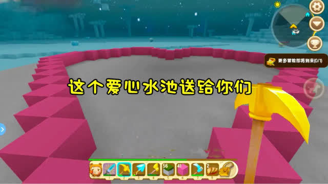 迷你世界151建了一个爱心水池,现在装上发射器注满水池