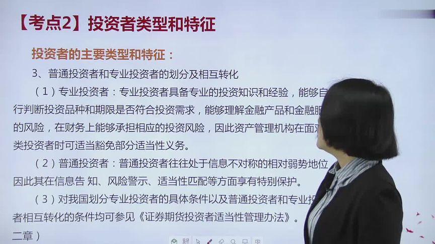 基金从业资格考试|普通投资者与专业投资者的区别