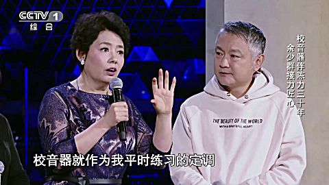 经典咏流传 第一季 校音器伴陈力三十年 余少群接力匠心