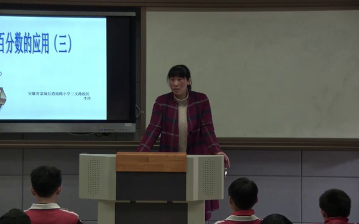 北师大版小学六年级数学上册_百分数的应用(三)-李老师公开课优质课...