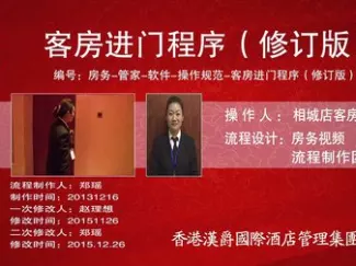房务-管家-软件-操作规范-客房进门程序修改版