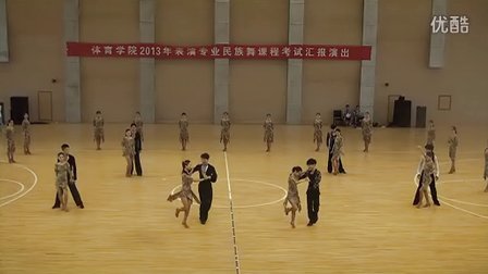 2013年表演专业民族舞课程考试汇报演出