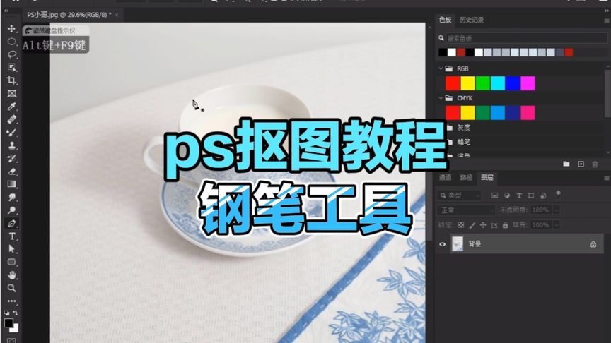 ps钢笔工具抠图教程