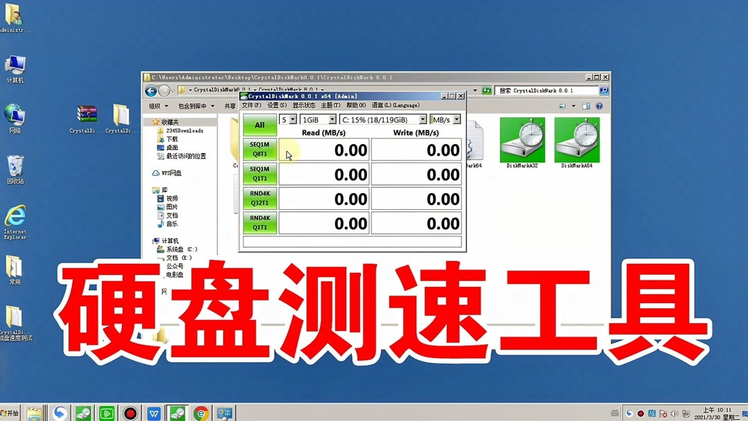 绿色免安装、小巧的磁盘测试工具，可测硬盘、U盘读写速度，实用