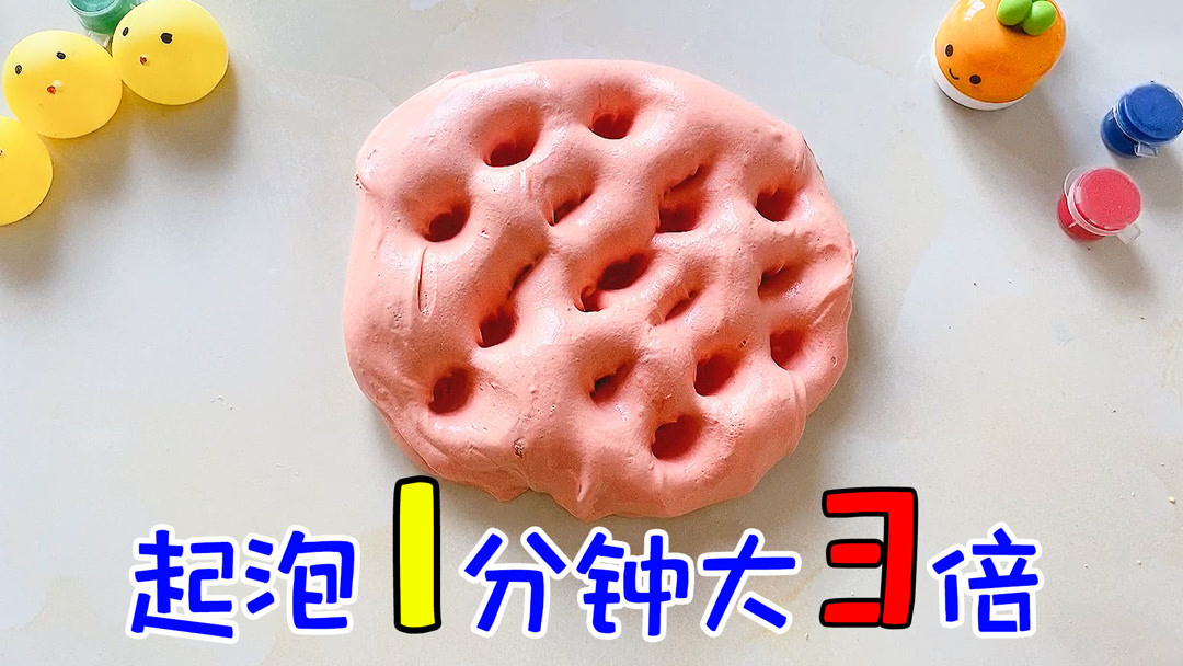 超解压的粘土起泡胶,不用1滴胶水和成型水,起泡1分钟能大3倍