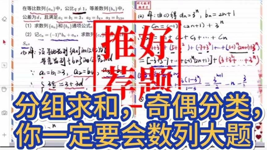 高考数学二轮复习,数列大题好题推荐,突显分组求和与奇偶分类。