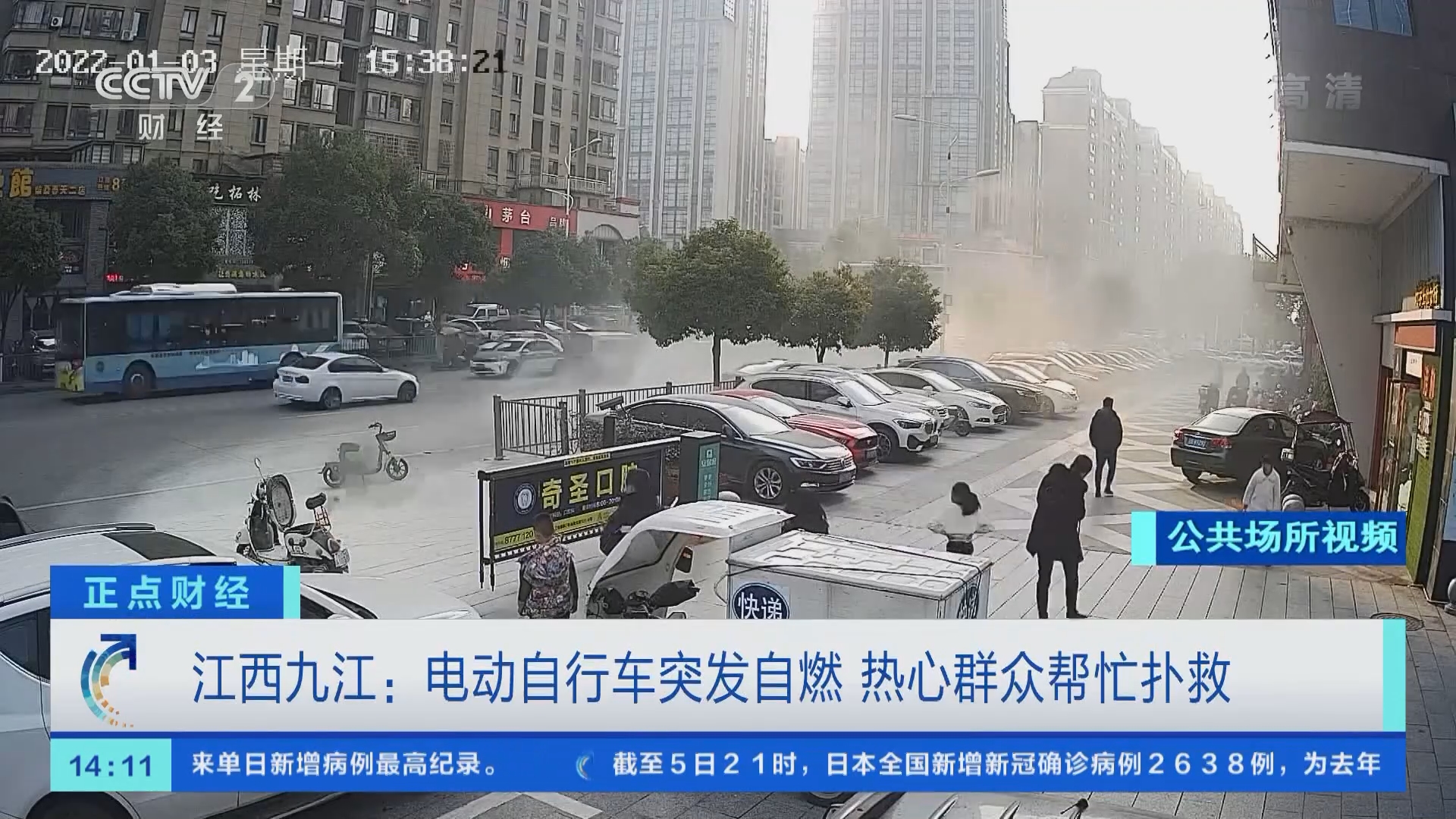 [正点财经]江西九江:电动自行车突发自燃 热心群众帮忙扑救