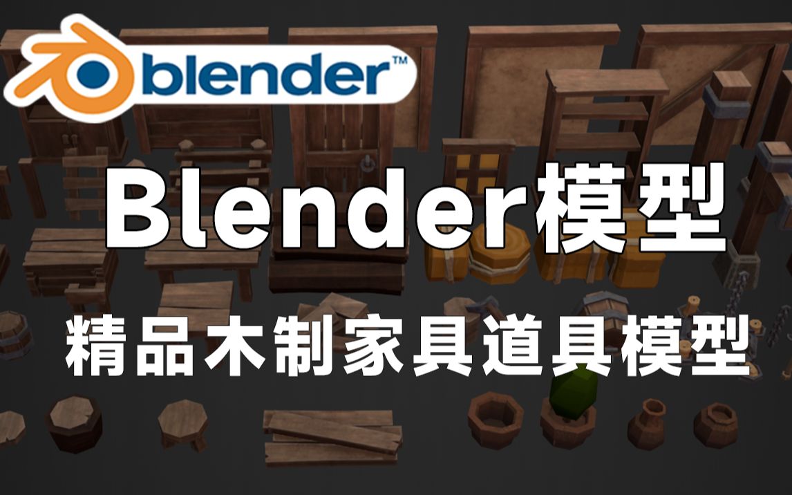 ...包括桌椅、木桶、栏杆、柜子、宝箱等设计素材,值得收藏起来吃灰!