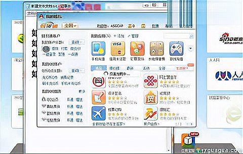 财付通如何激活、绑定手机、转帐、给银行付款