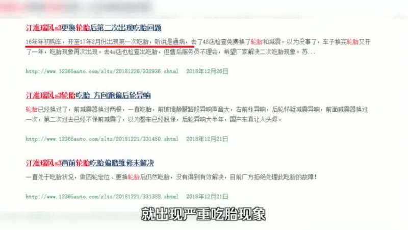 “吃胎问题”难解决,江淮瑞风S3频遭车主投诉