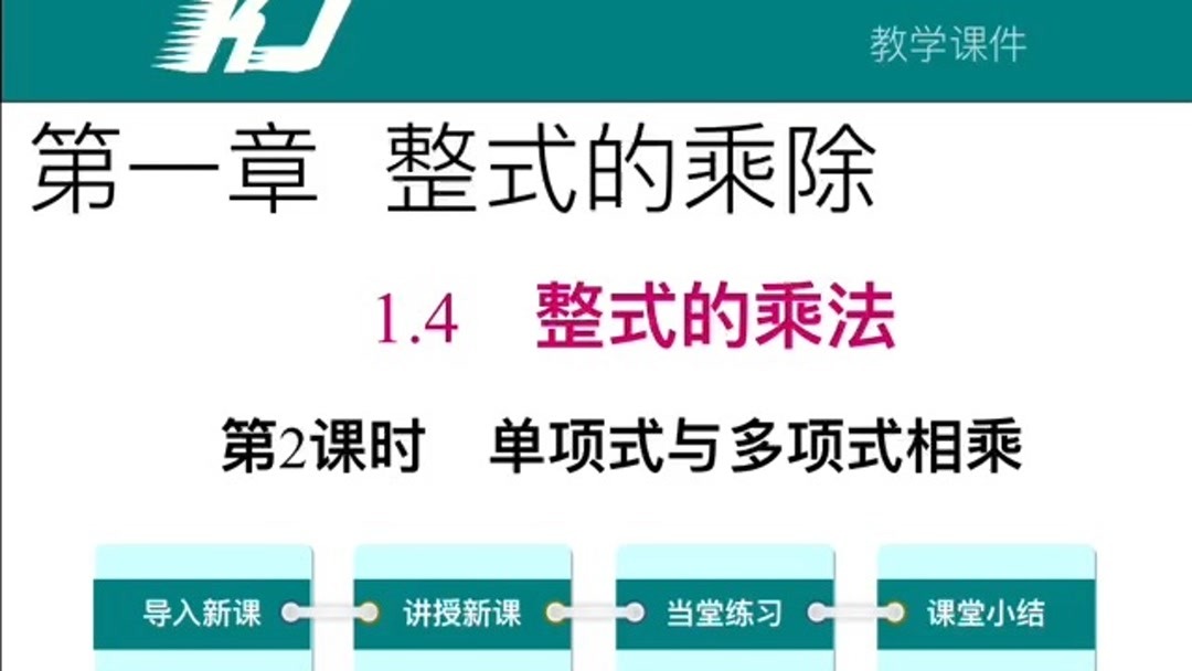 单项式与多项式相乘