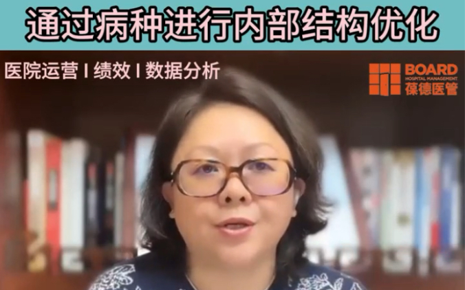 病案数据挖掘: 通过病种进行内部结构优化#医院管理 #医院运营 #医院...