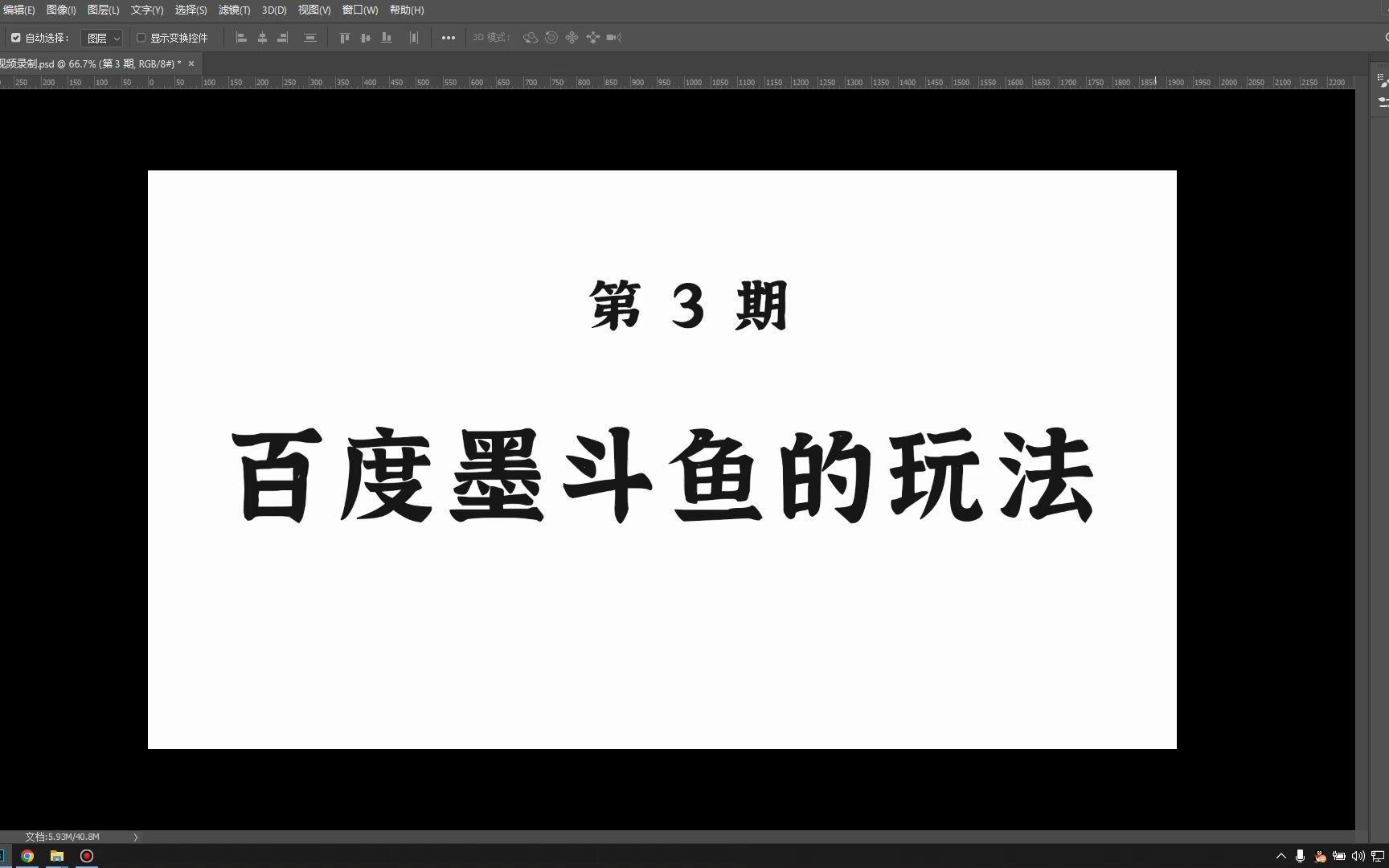 第3期:百度墨斗鱼的操作思路