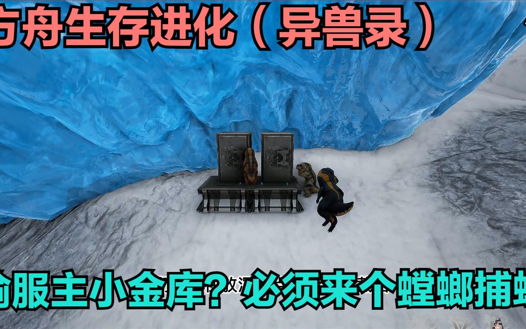 方舟生存进化,偷服主小金库嫁祸给管理员,这群货玩的挺高明的啊